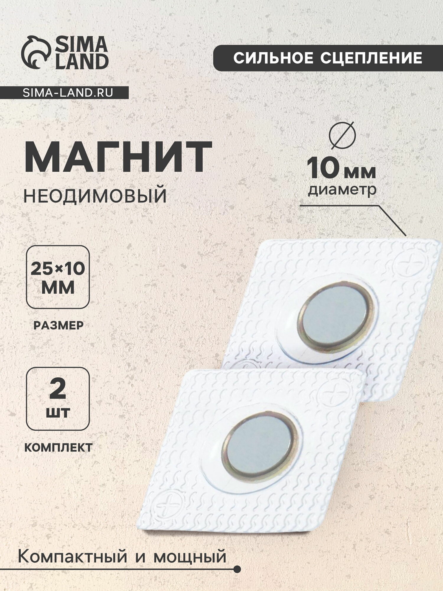 Магнит неодимовый для авто, d=10 мм, набор 2 шт, тип: неодимовый, 3 шт.