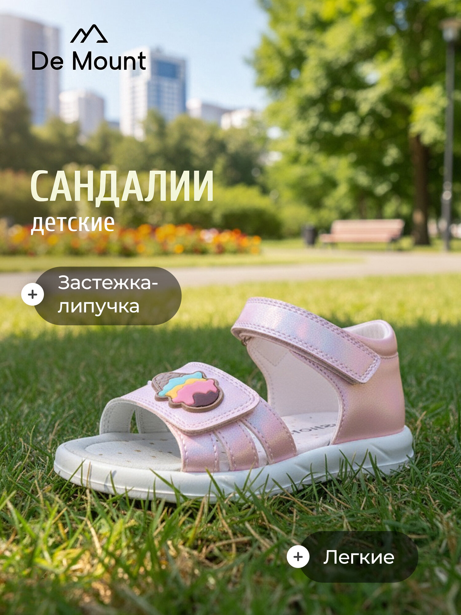 Сандалии De Mount Princess