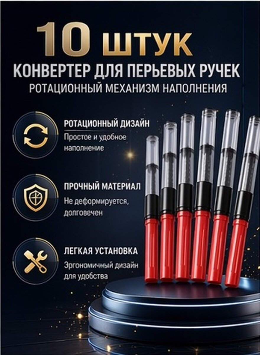10 Шт Универсальный Помощник Для Заправки Перьевой Ручки Чернилами Размер 7X0.5X0.5Cm Цвет Красный