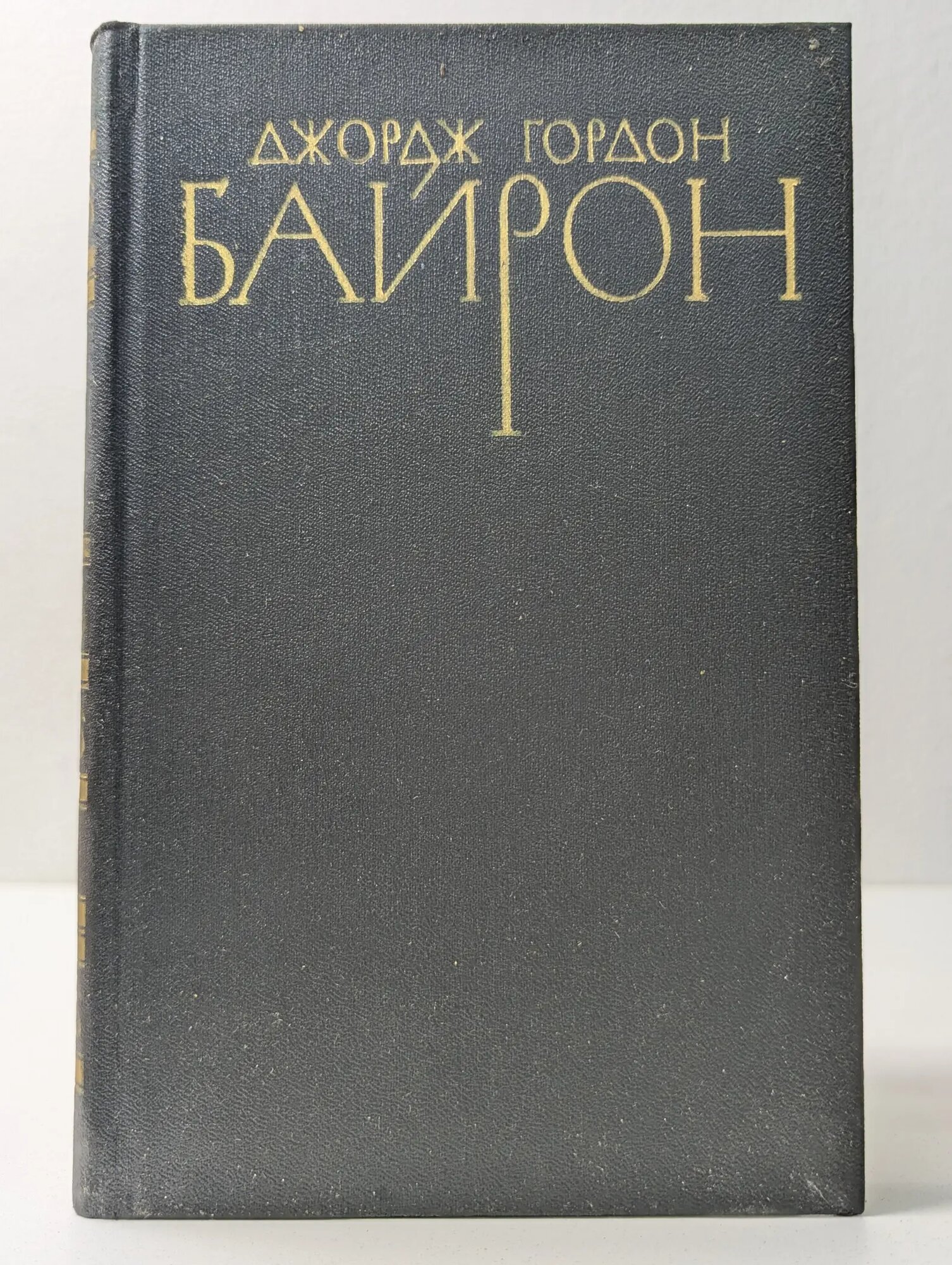Библиотека "Огонек". Зарубежная классика. Д. Байрон. Собрание сочинений в 4 томах. Том 2 Байрон Джордж Гордон 1981