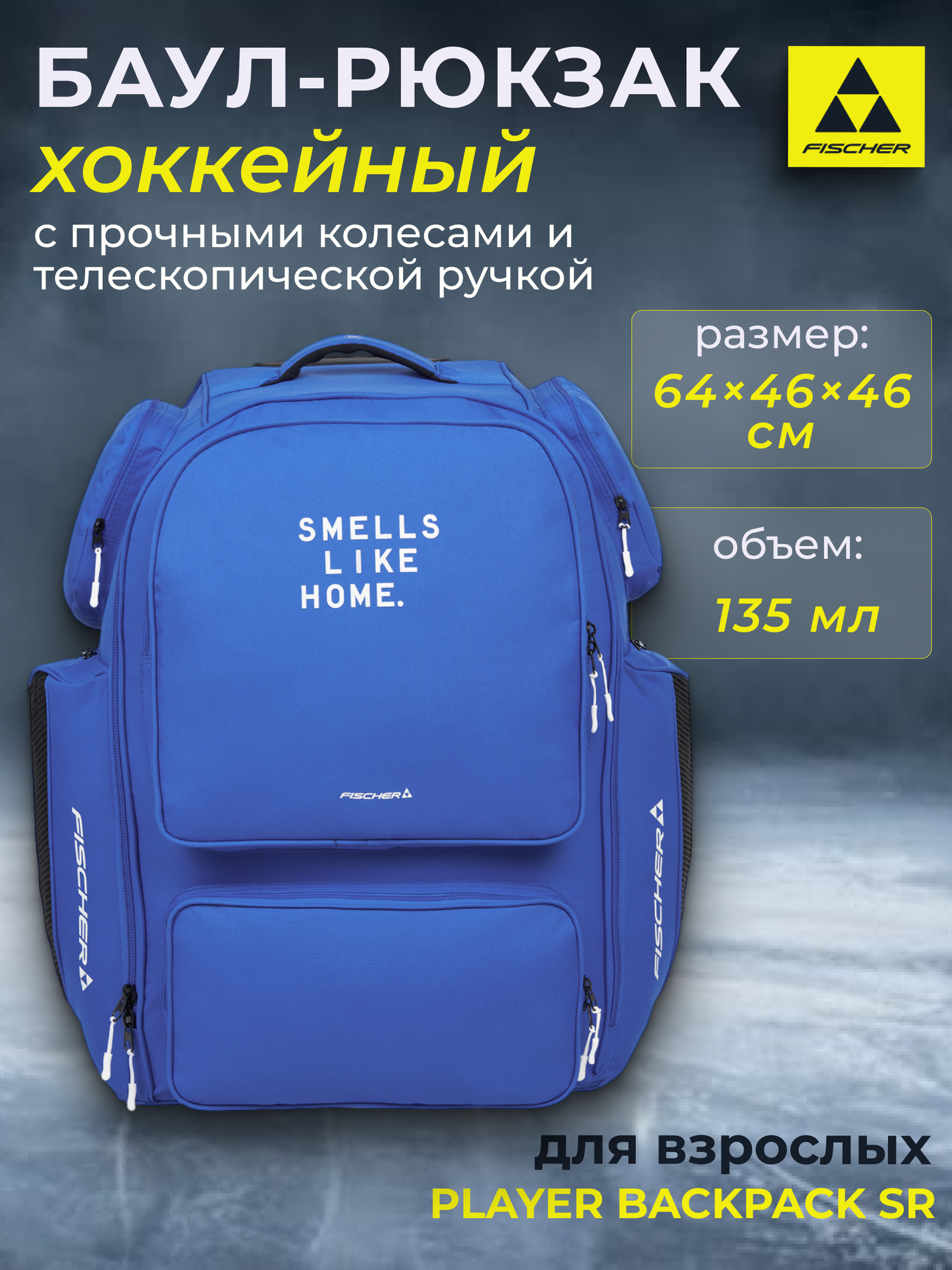Рюкзак спортивный взрослый Fischer PLAYER BACKPACK SR сине-белый