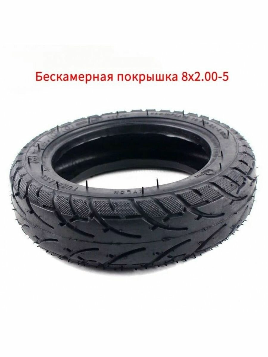 Бескамерная покрышка 8x2.00-5 для электросамоката Kugoo C3 S3 S2