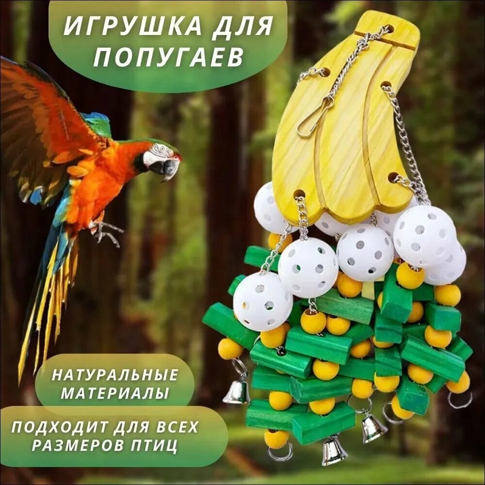 Игрушка для животных