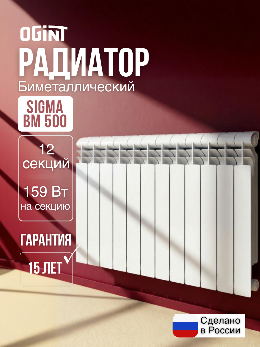Радиатор бимет SIGMA BM 500 500 12 секц 1908Вт Ogint