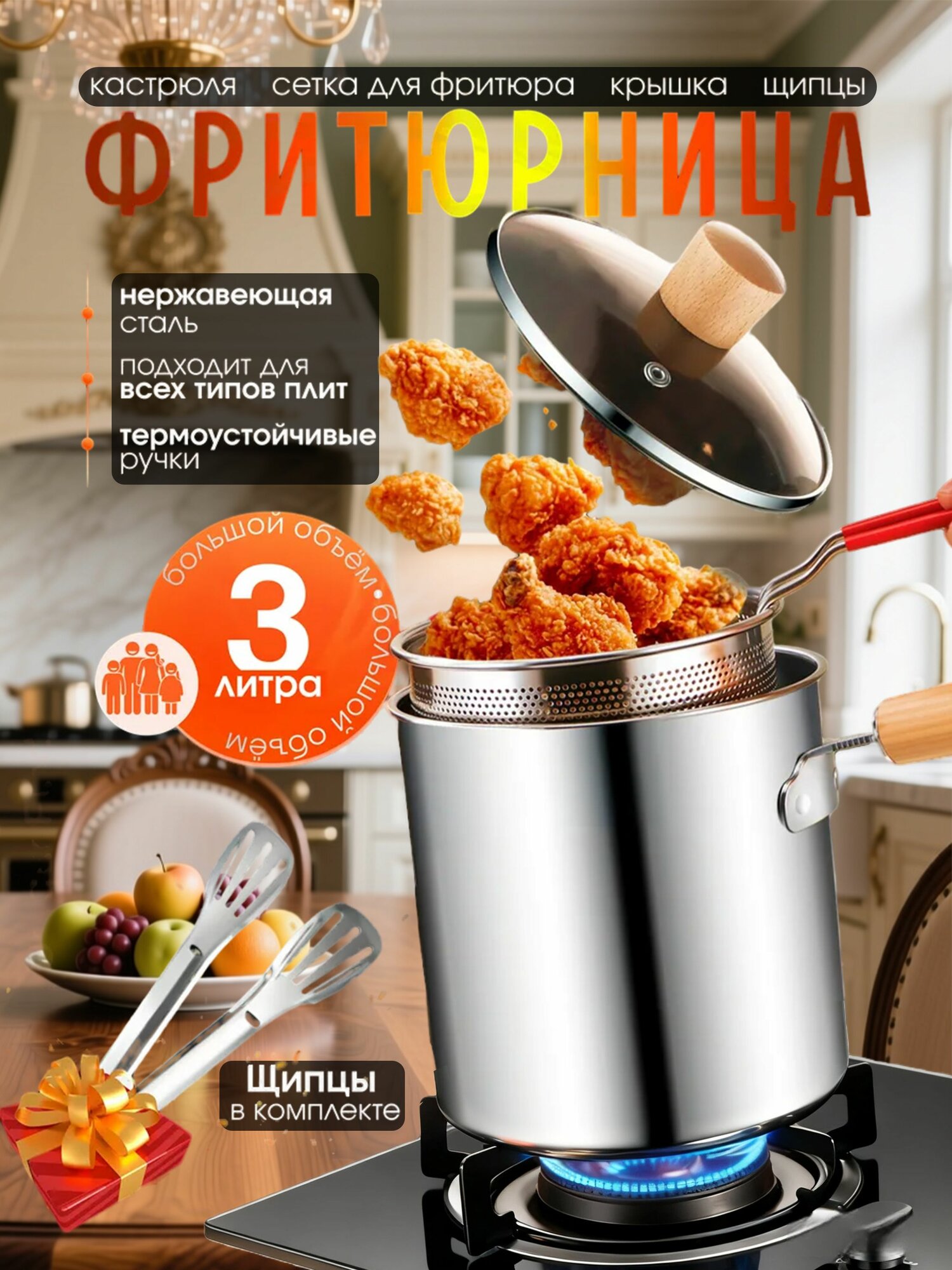 Фритюрница кастрюля 3 литра