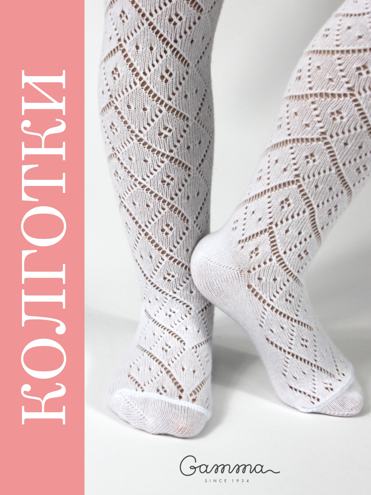 Колготки Новая коллекция