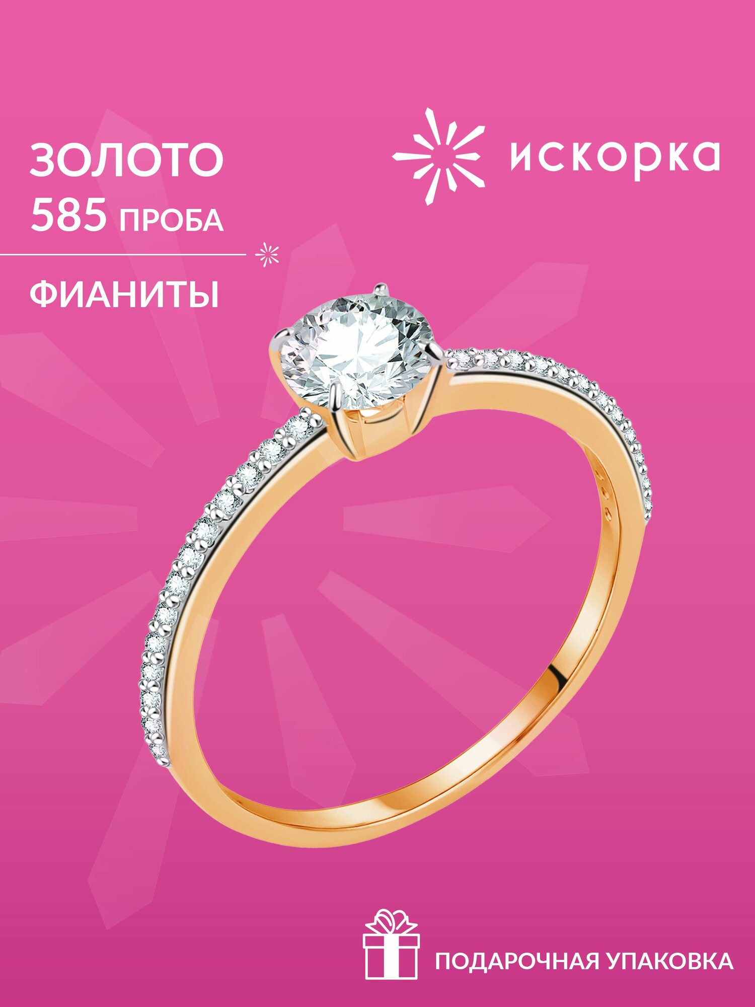 Кольцо помолвочное, красное золото, 585 проба, фианит