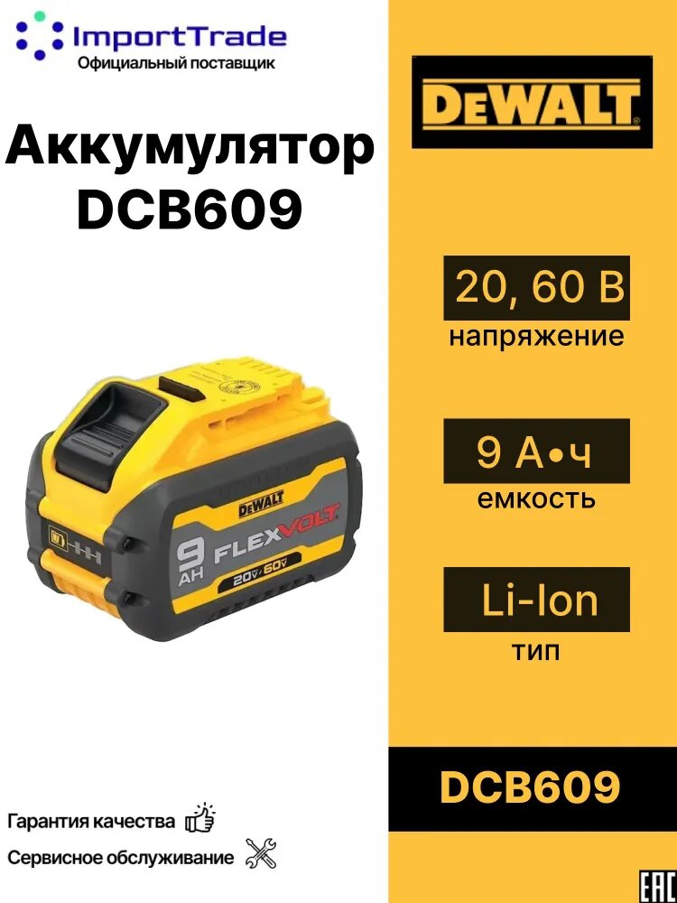 Аккумулятор для шуруповерта18v DEWALT DCB609, 20/60 В, 9/3 Ач (оригинал)