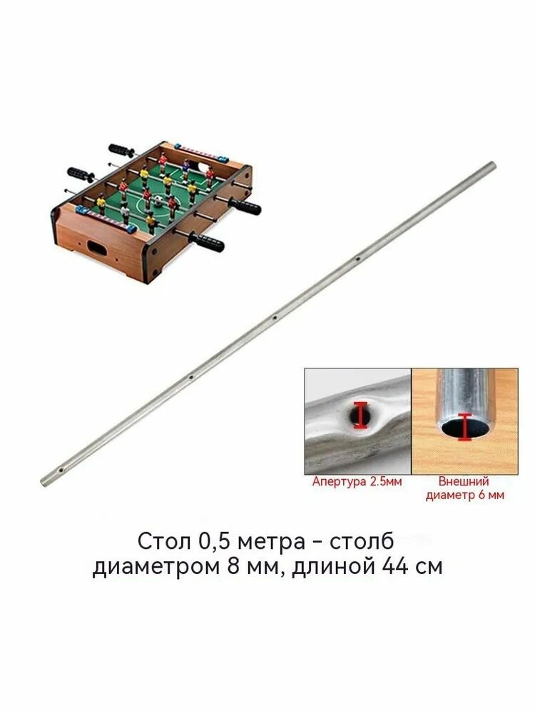 Кий для настольного футбола