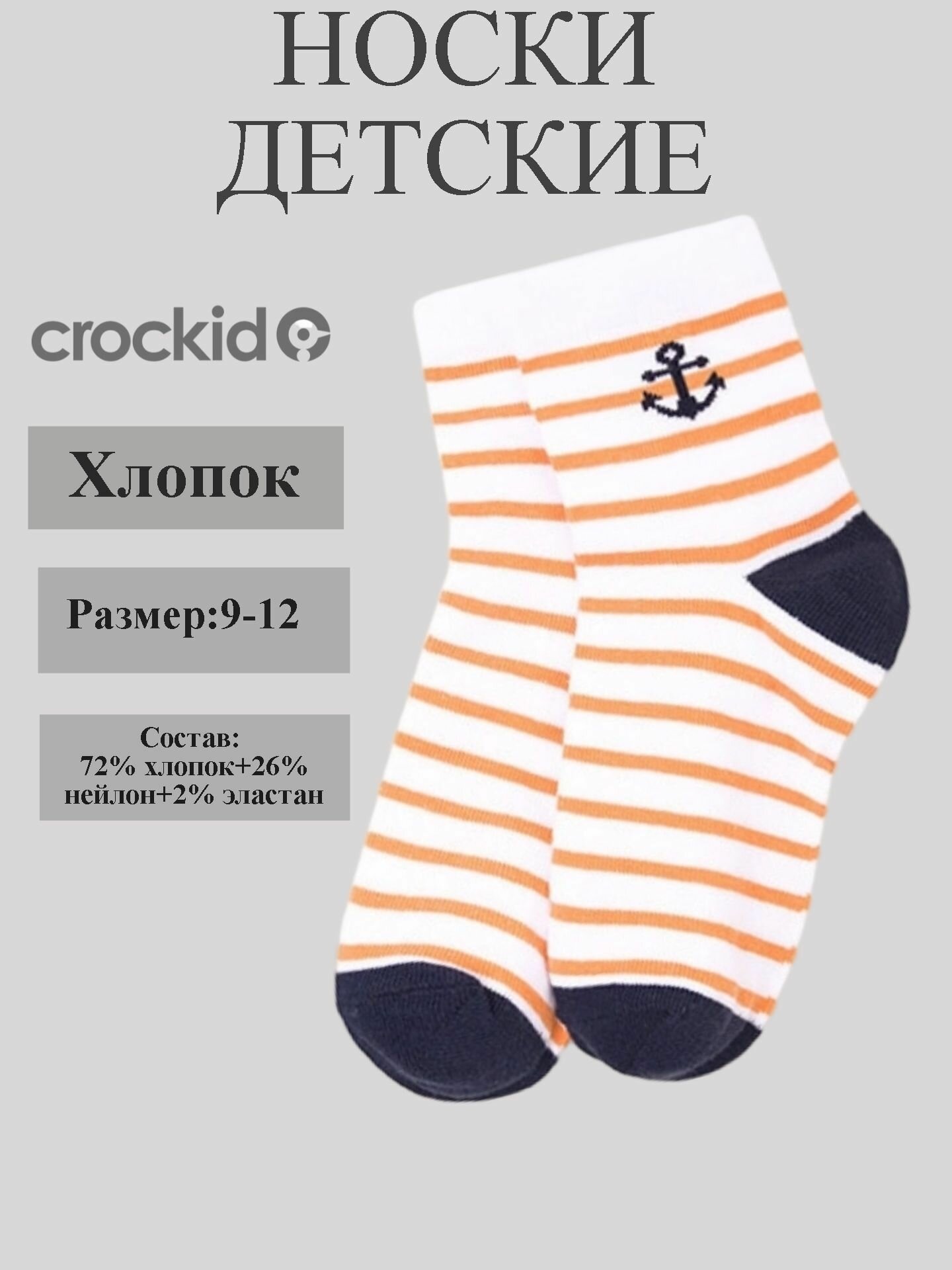 Носки Базовая коллекция