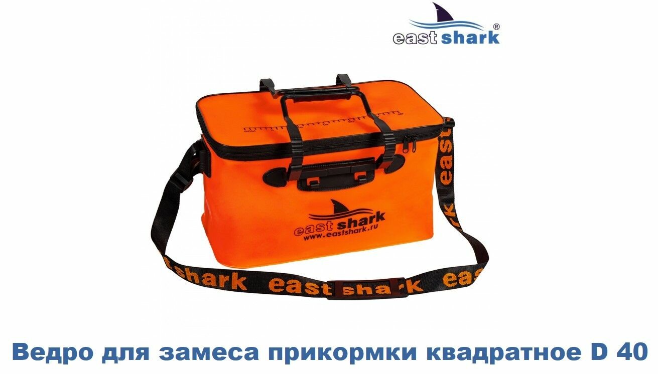 Ведро для замеса прикормки EastShark квадратное оранжевое D 40