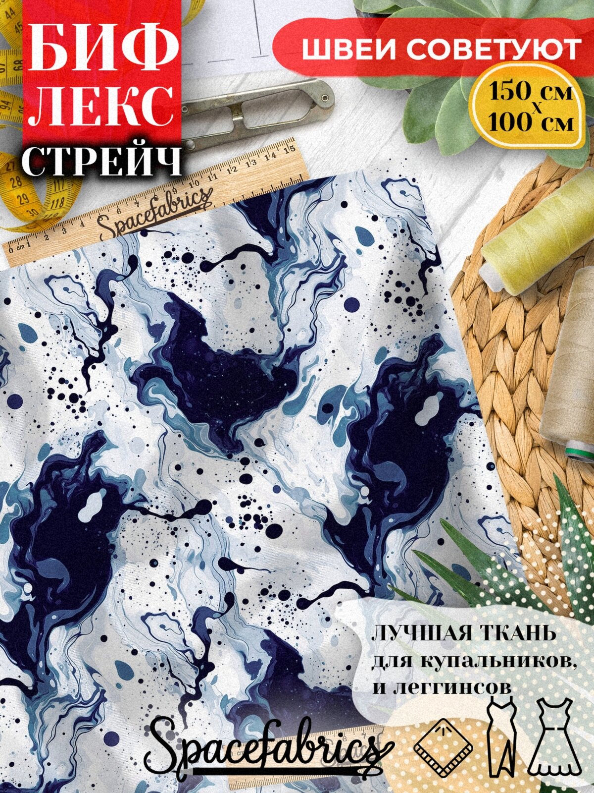 Бифлекс ткань для шитья и рукоделия, 240 г/м2, отрез 150х100 см, трикотажная стрейч ткань с принтом