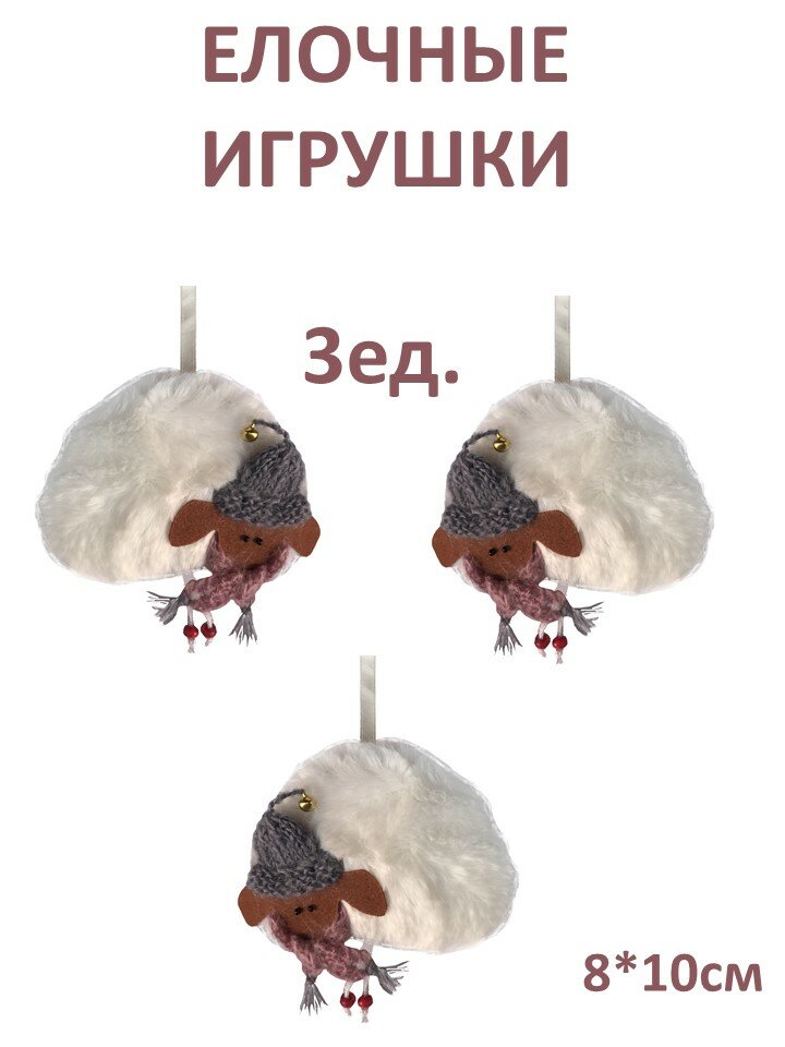 Елочная игрушка / Символ года / Барашка