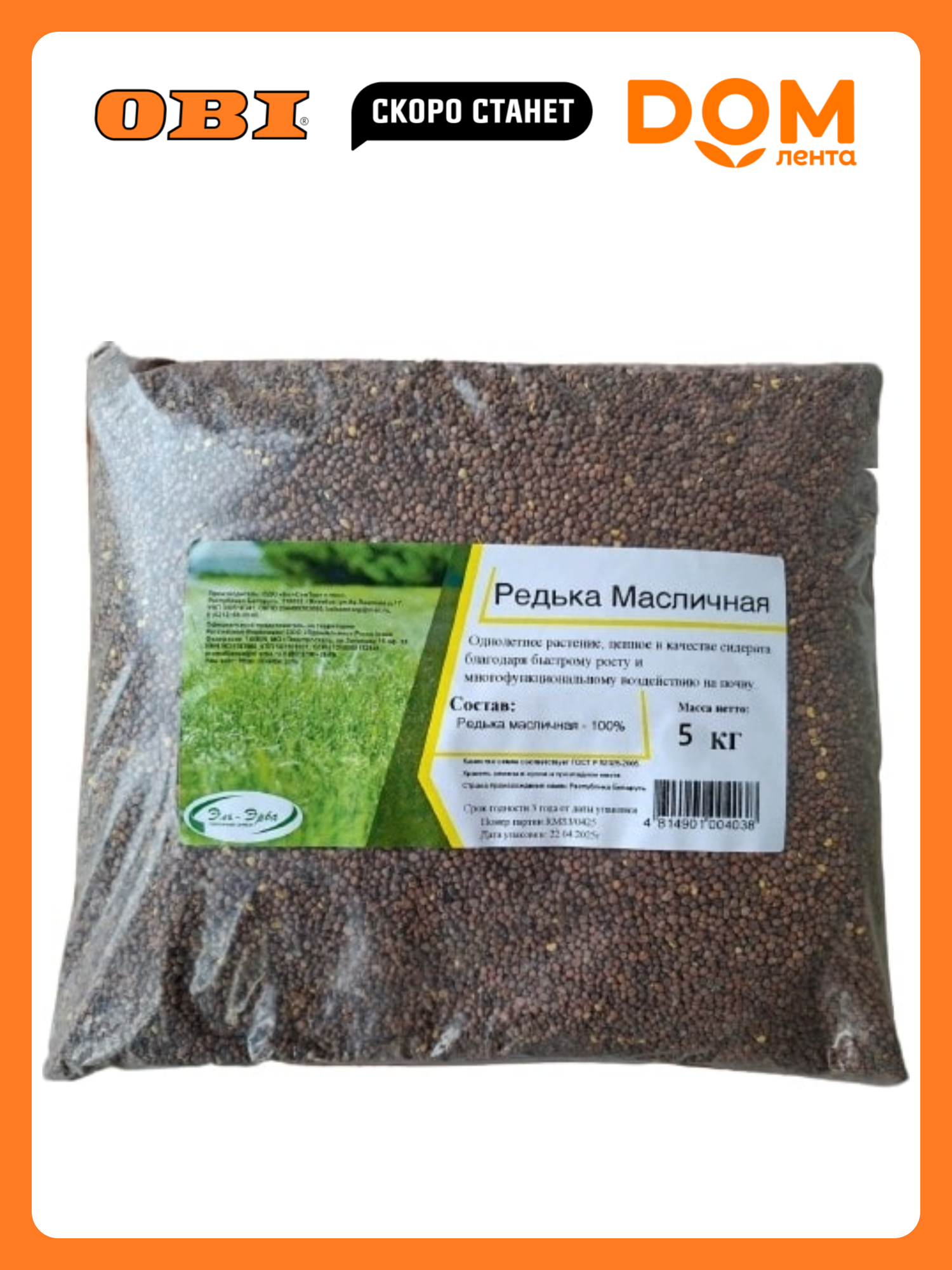 Семена редьки масличной 5 кг