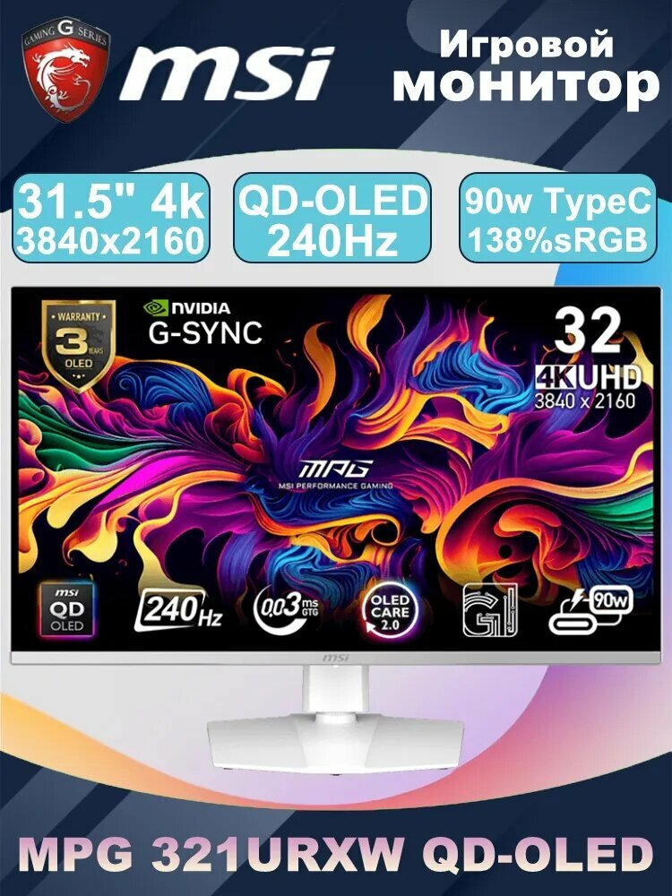 MSI 31.5" Монитор MSI MPG 321URXW QD-OLED 4K 240Hz OLED 0.03ms Type-C 90W Белый дисплей, белый