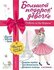 Книга "Большой подарок девочке"