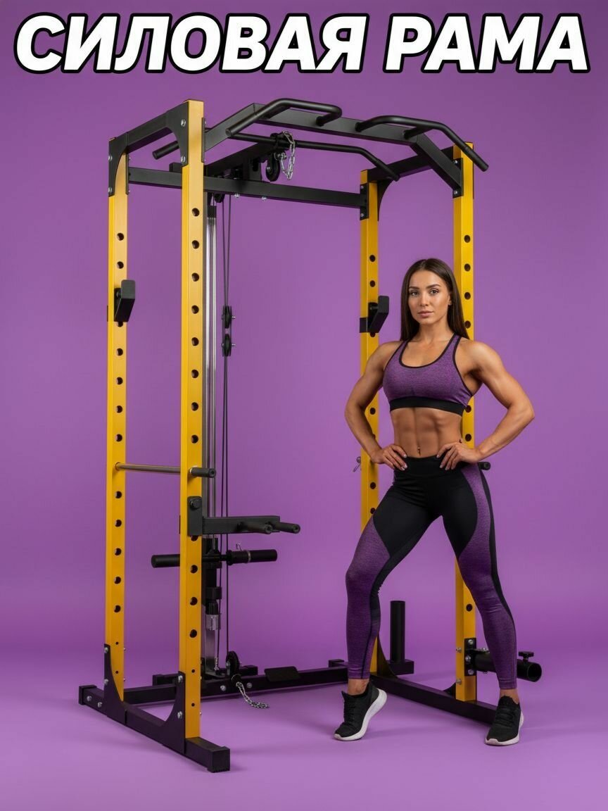 Силовая рама с верхним и нижним блоком для тяги и стойка для штанги для приседа напольная тренажер кроссовер