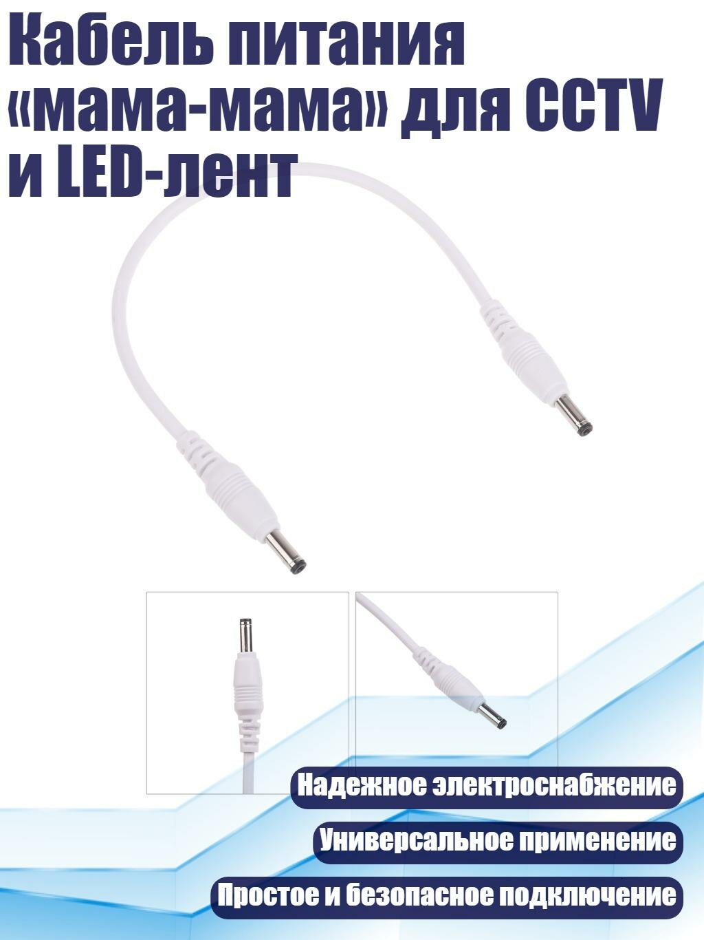 Кабель питания «мама-мама» для CCTV и LED-лент, 3.5x1.35 мм