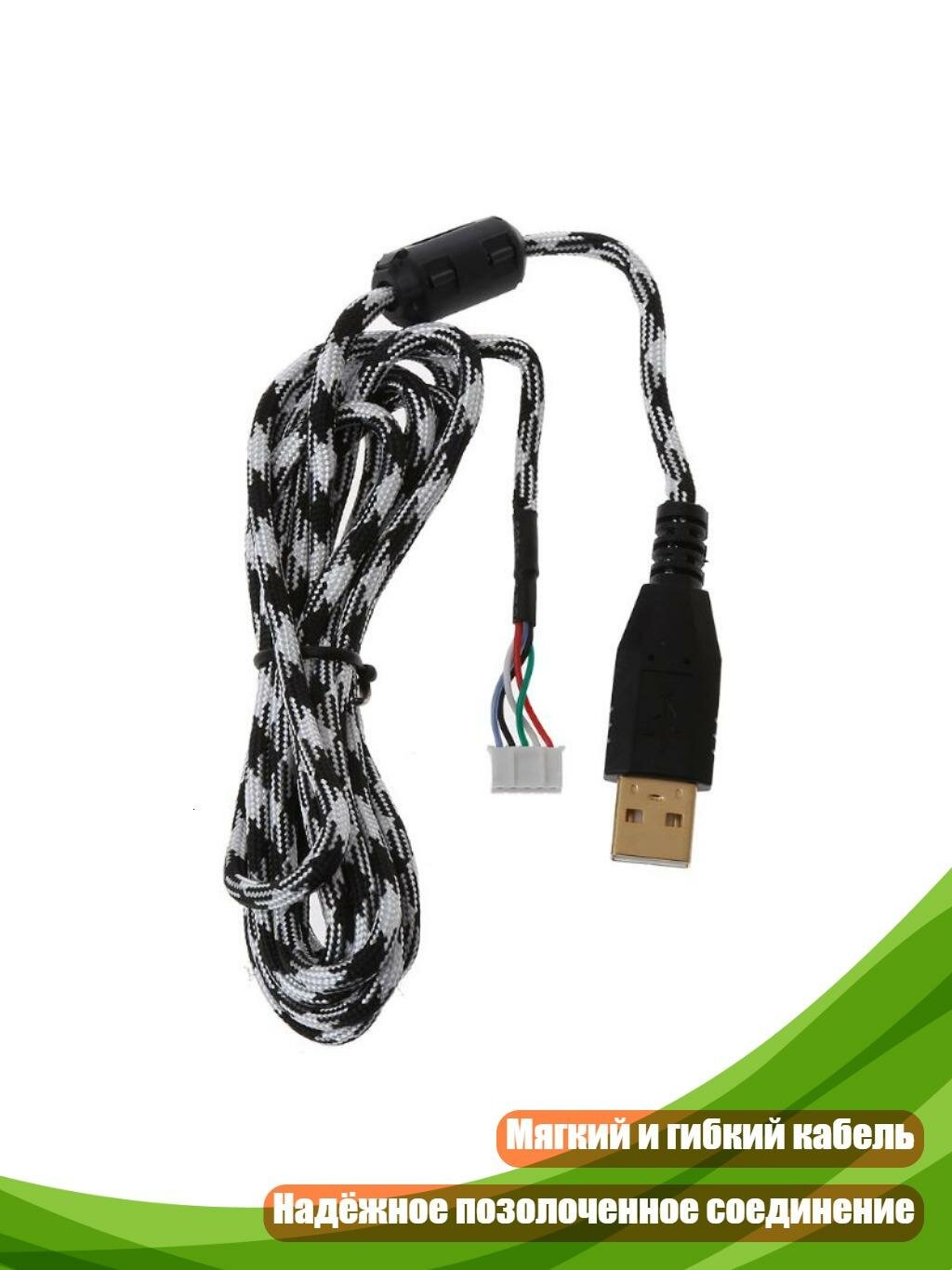 Замена кабеля для мыши, Белый