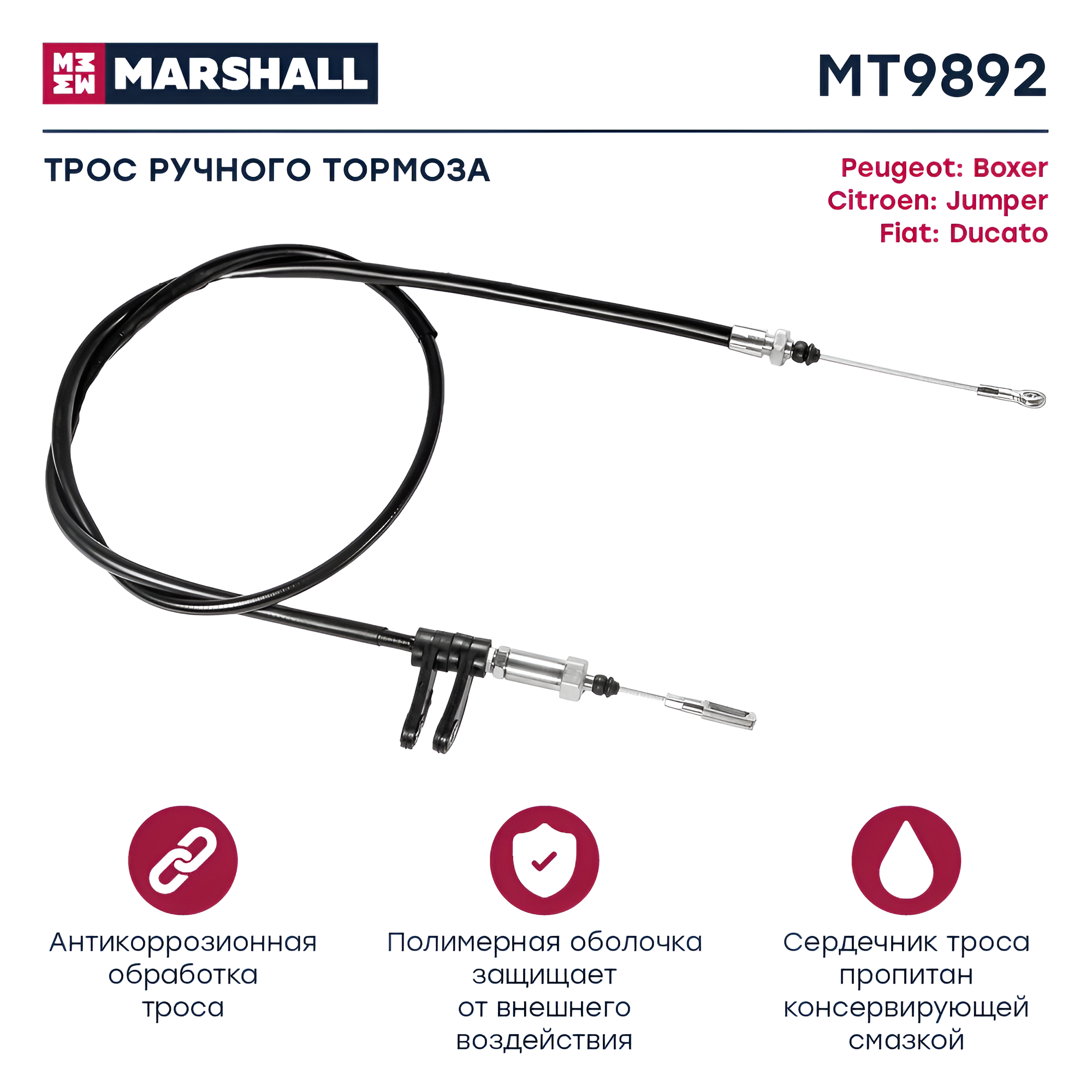 Трос ручного тормоза Peugeot Boxer II 06-; Citroen Jumper II 06-; Fiat Ducato III 06-, OEM: 474647; 1341023080