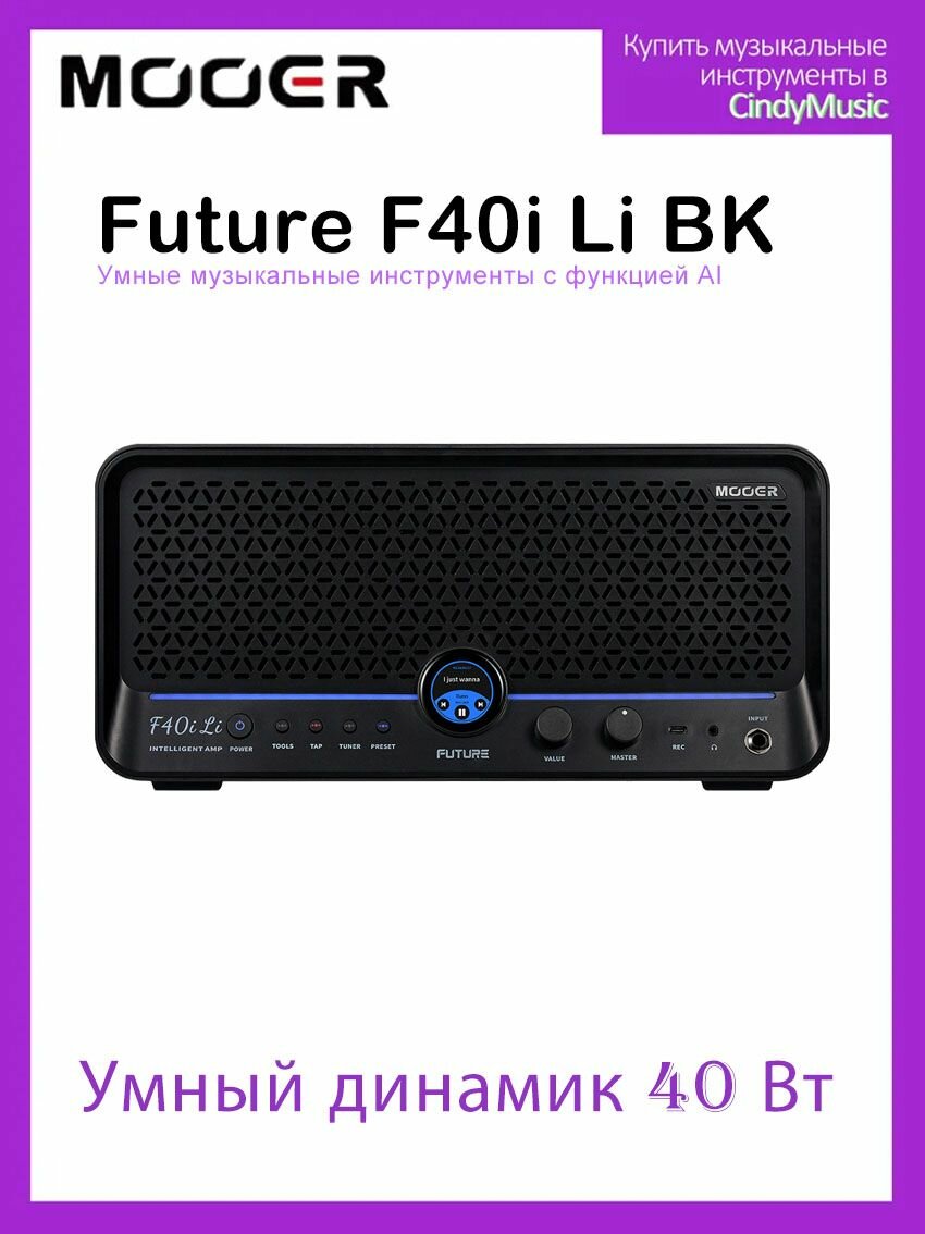 Электрогитарный усилитель MOER F40Li, цифровой, Bluetooth, черный