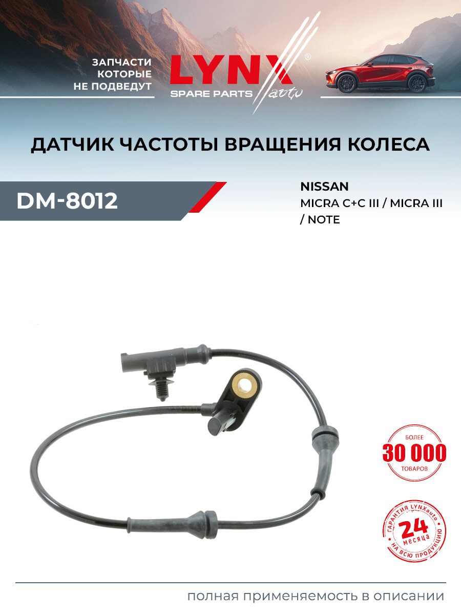 Датчик ABS передний правый для NISSAN MICRA, NOTE / LYNXauto DM-8012