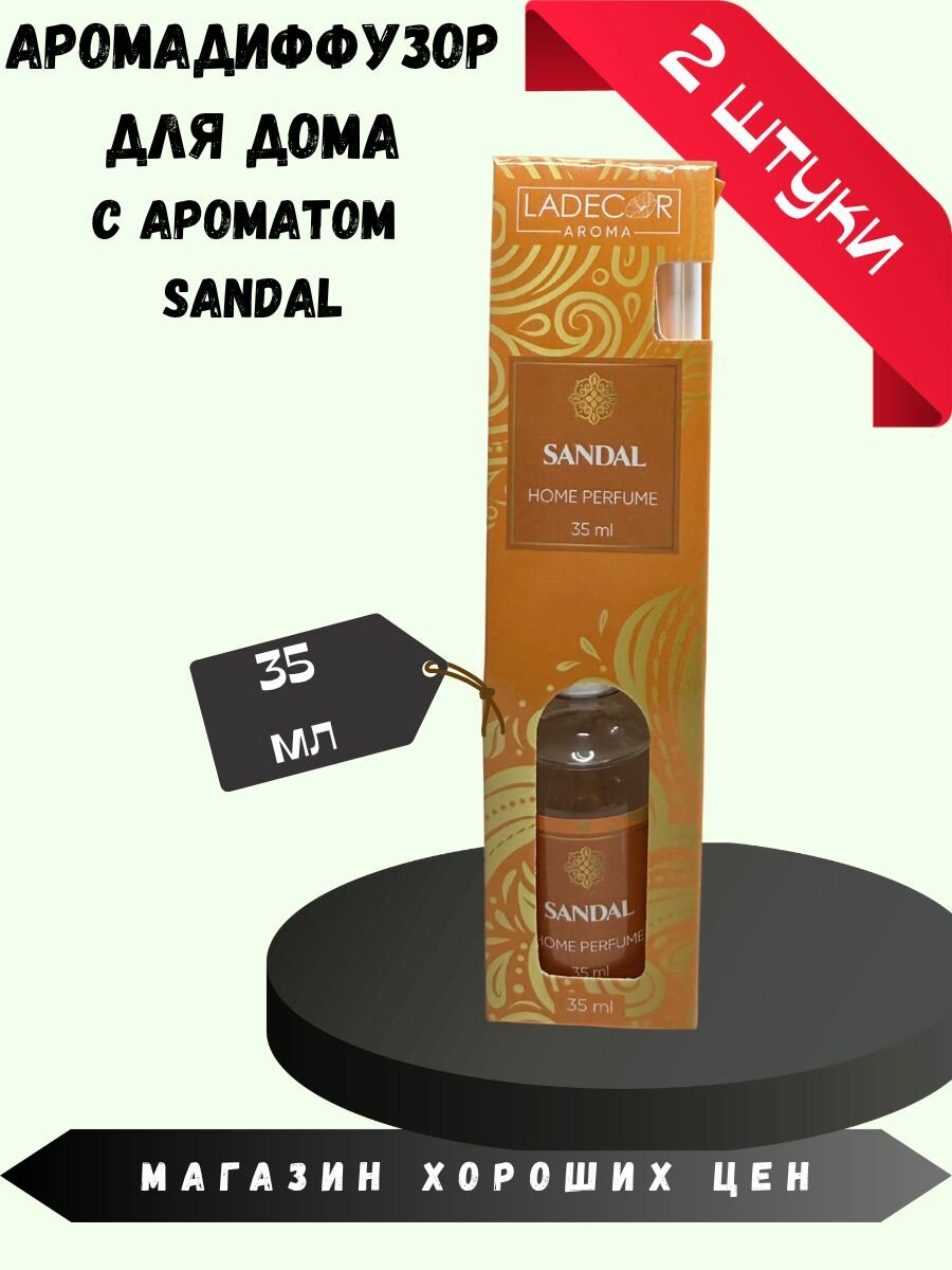 Аромадиффузор для дома Sandal 2шт по 35мл