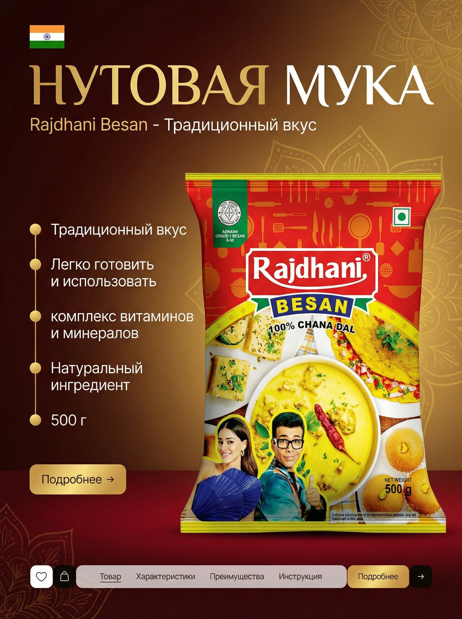 (Rajdhani Besan Gram) Нутовая мука Радждани Бесан 500г