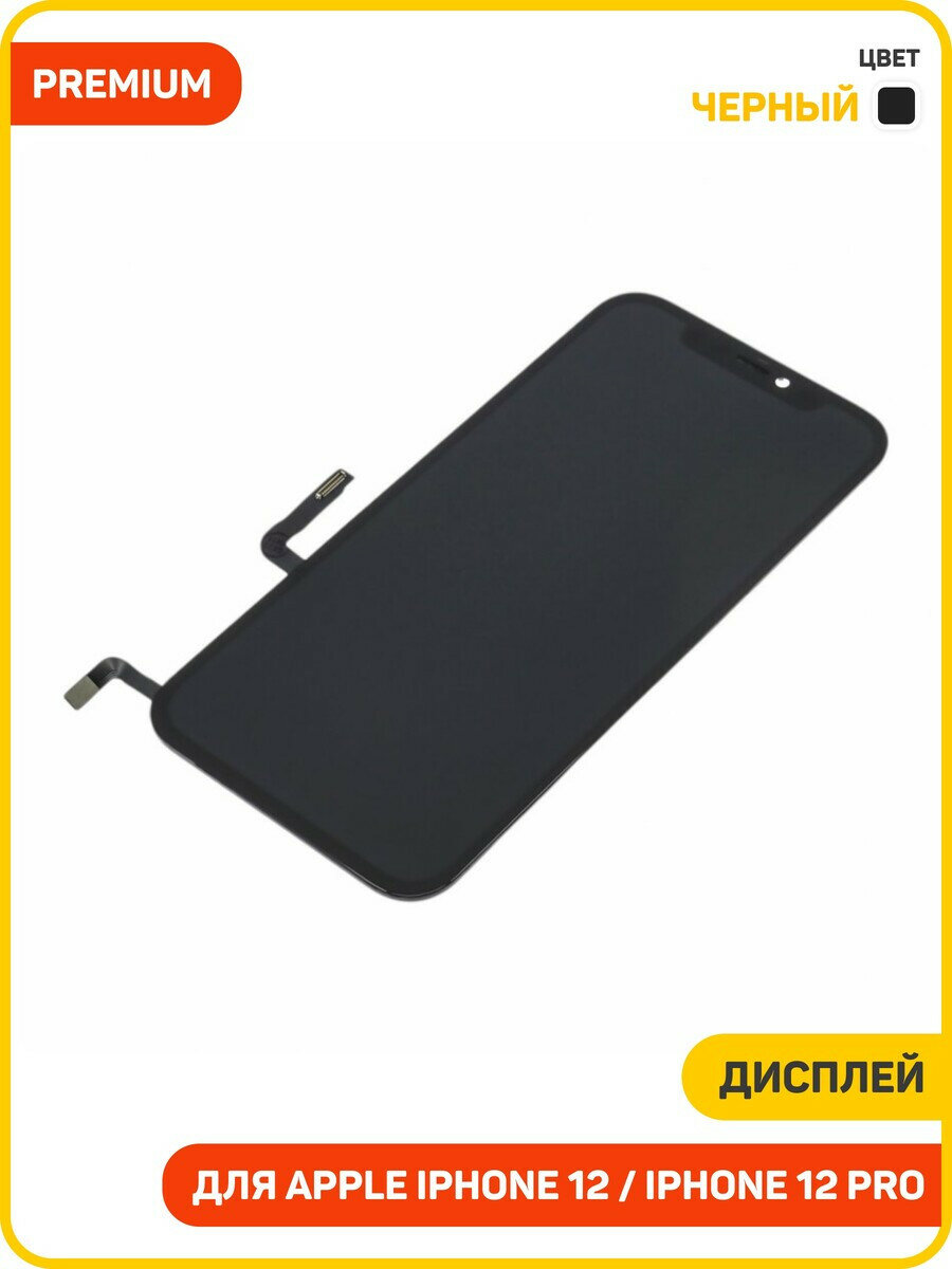 Дисплей GX для Apple iPhone 12 / iPhone 12 Pro (в сборе с тачскрином) черный, AAA