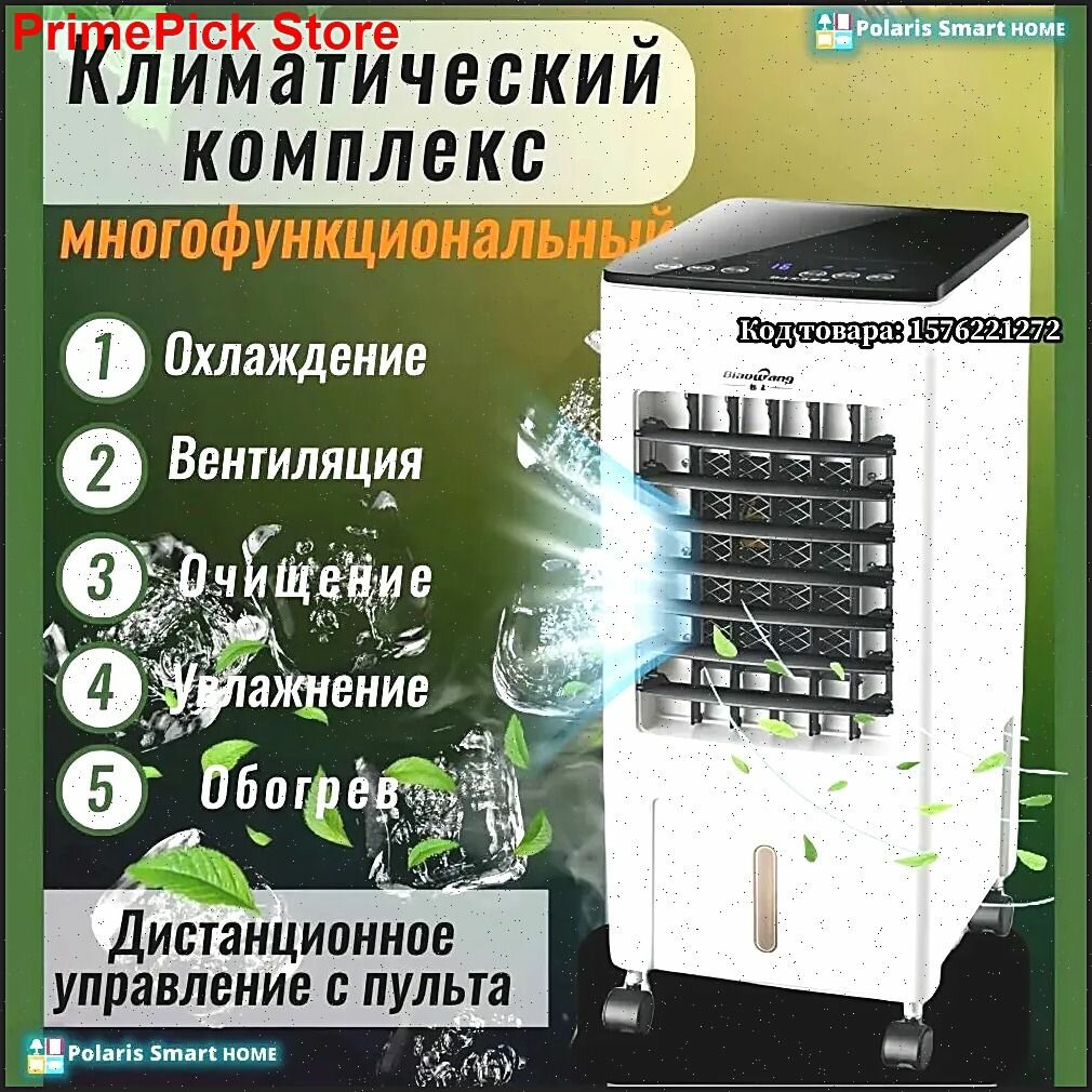 Охладитель воздуха