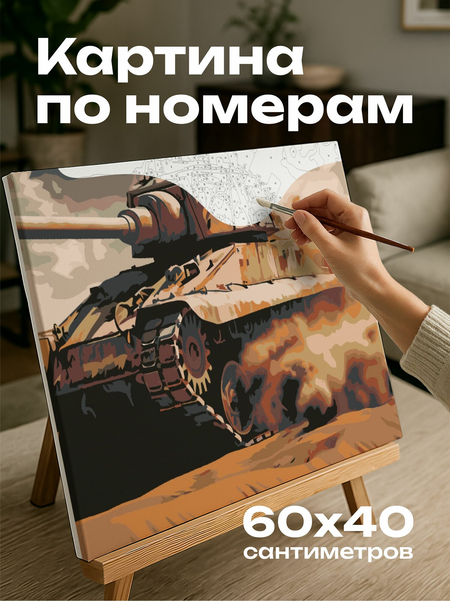 Картина по номерам 60x40 см, фотография, старинный танк, пустыня, пыль, тона песка, металл, выветрившаяся краска