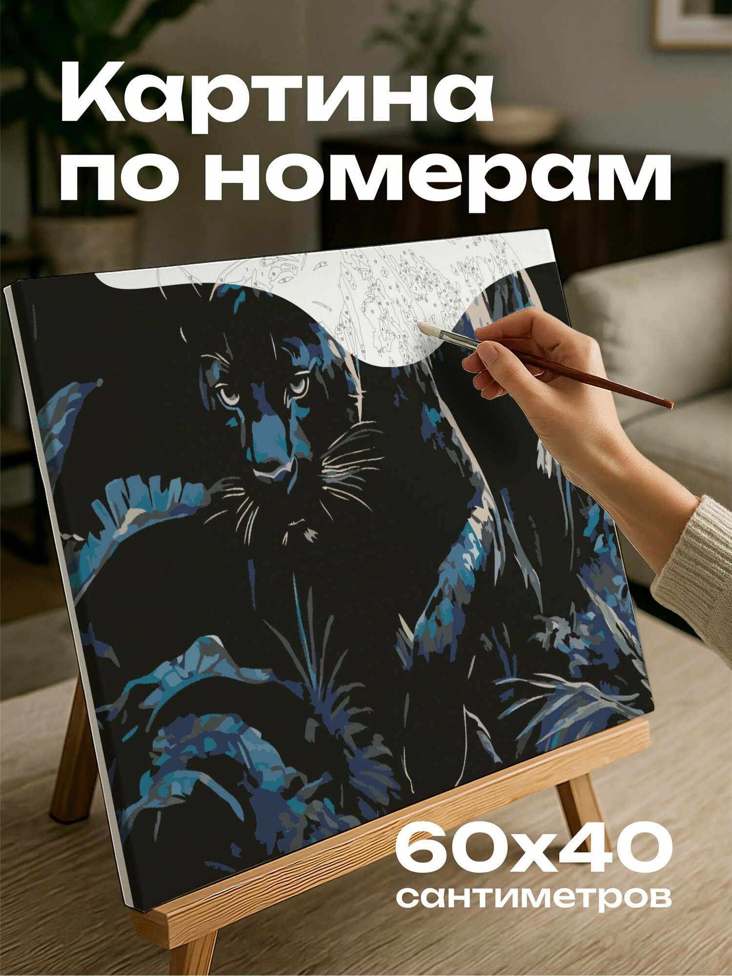 Картина по номерам 60x40 см, пантера, джунгли, лунный свет, масляная картина, изящная фигура, серебристое сияние