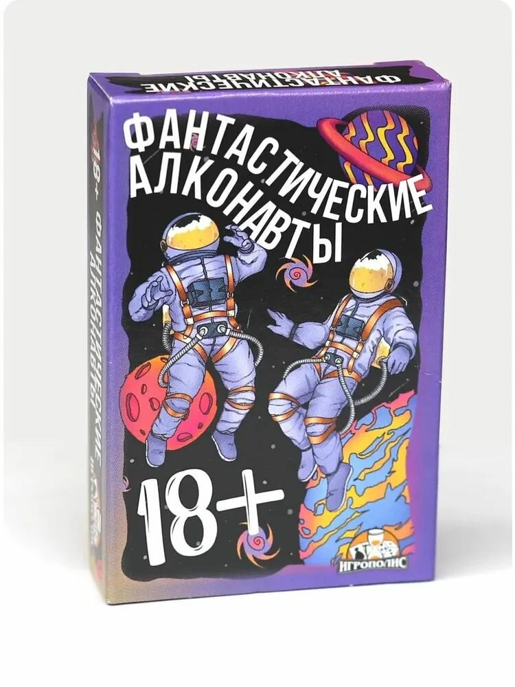 Игра для взрослых "Фантастические алконавты"