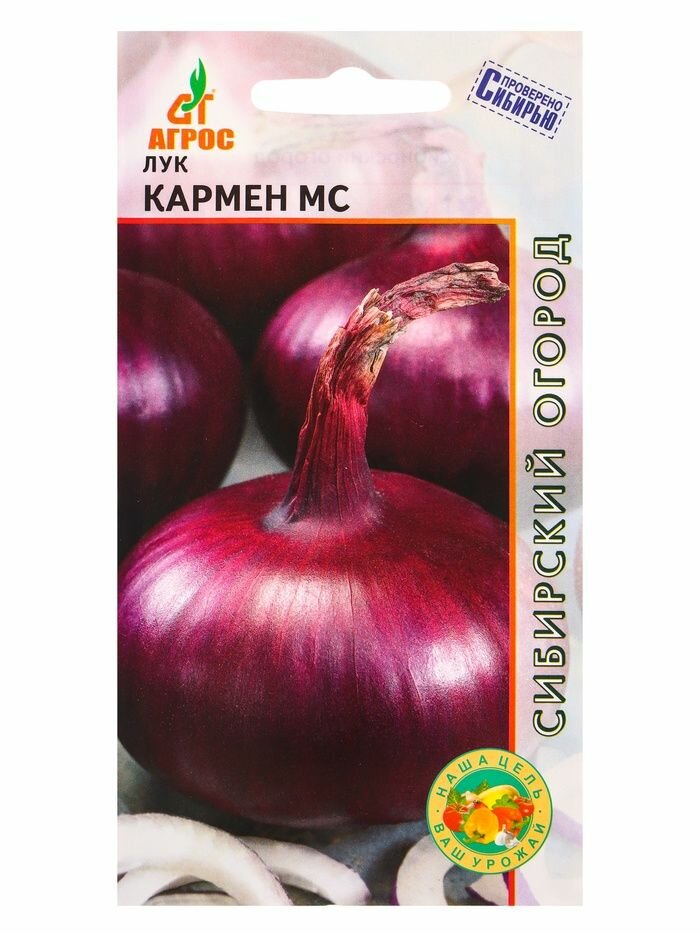 Семена Лук репчатый красный Кармен МС , 1 г, Агрос