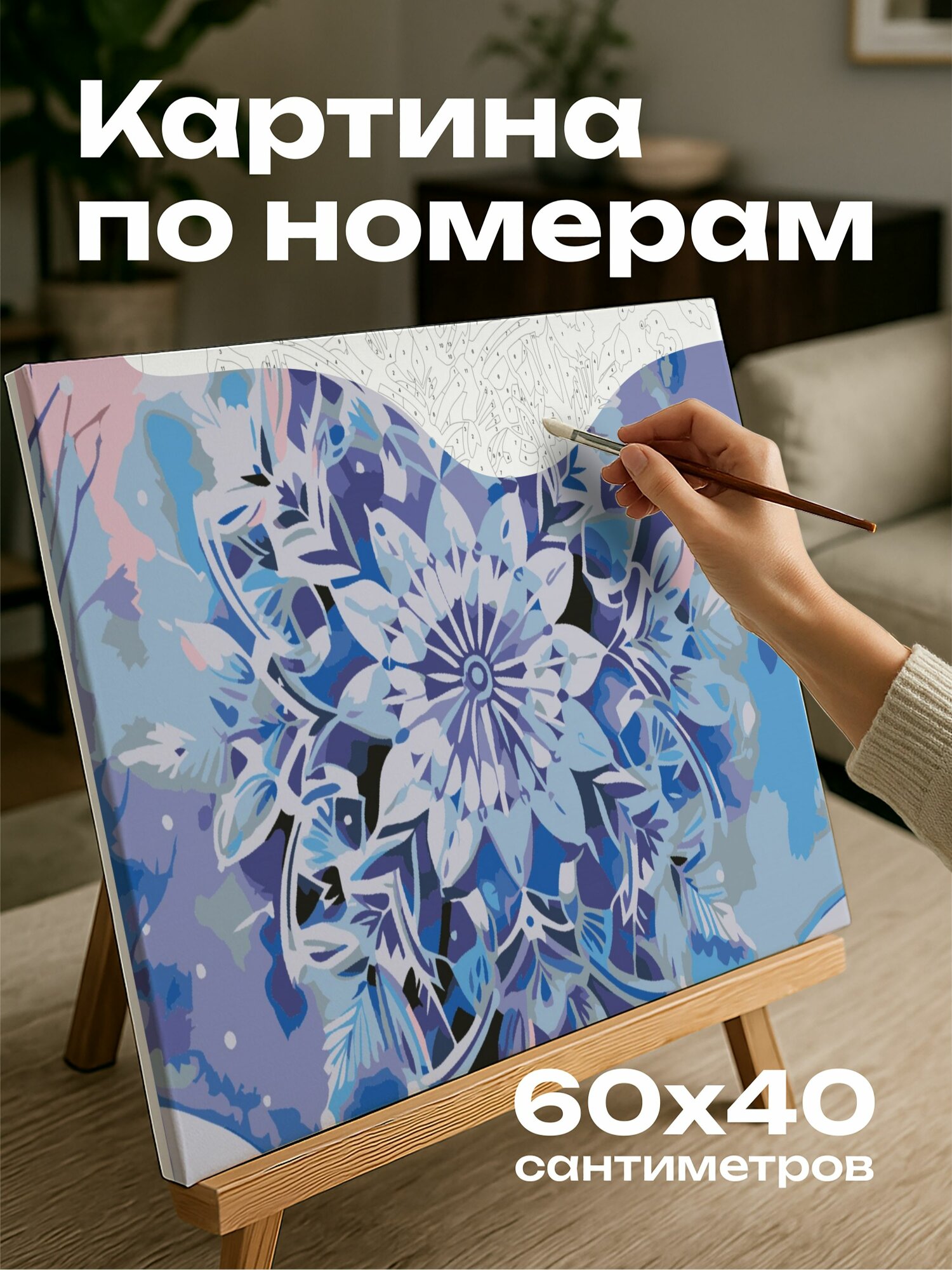 Картина по номерам 60x40 см, акварельная картина, зимняя мандала, насыщенные оттенки, глубокий синий, пурпурный, чудеса
