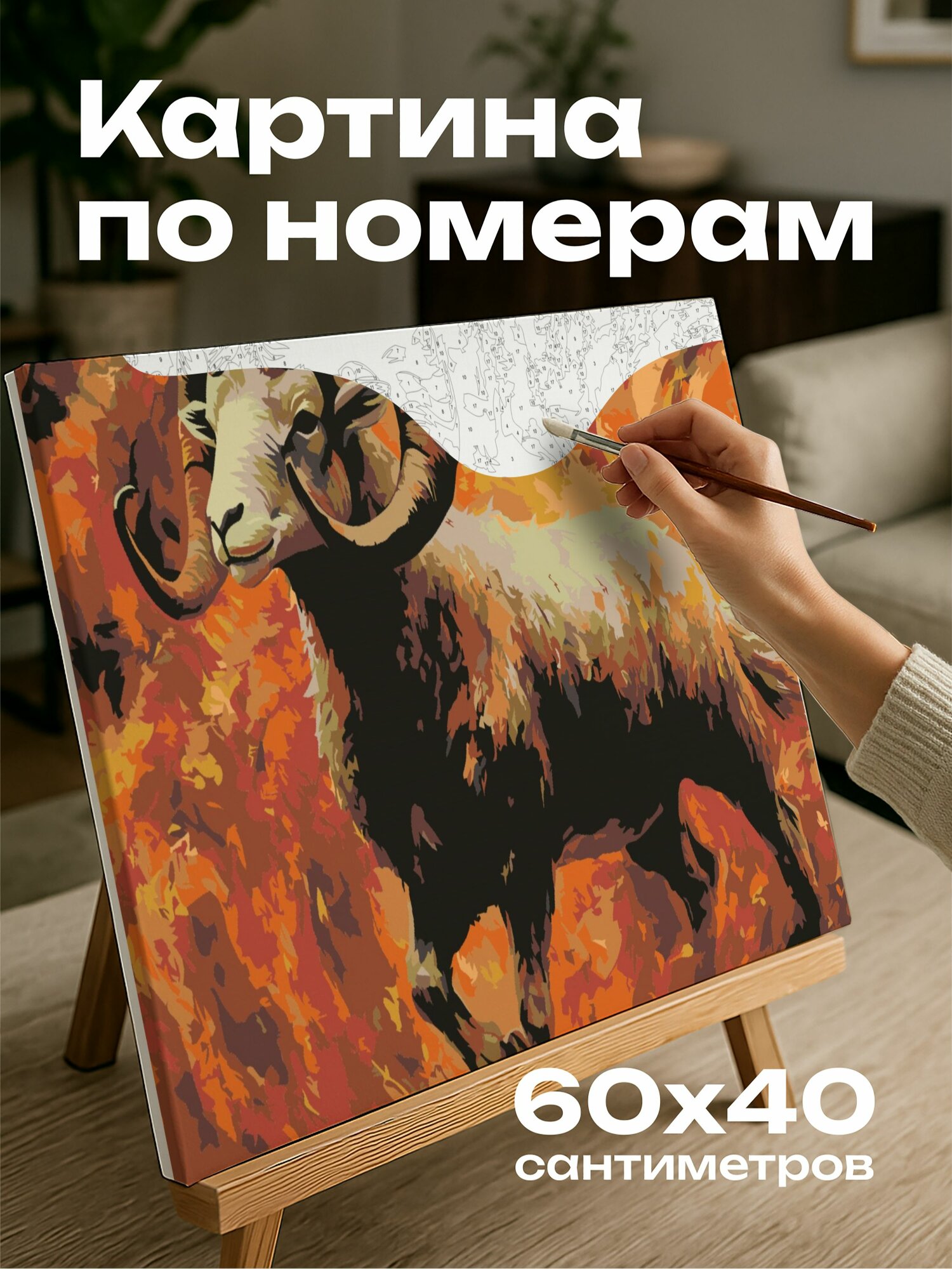 Картина по номерам 60x40 см, Баран, масляная картина, пламя, огонь, сила, решимость, символ Овна, яркий, кружащийся.
