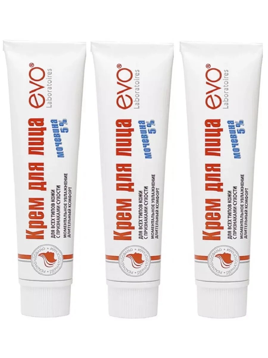 Крем для лица с мочевиной 5% 46мл - 3 шт.