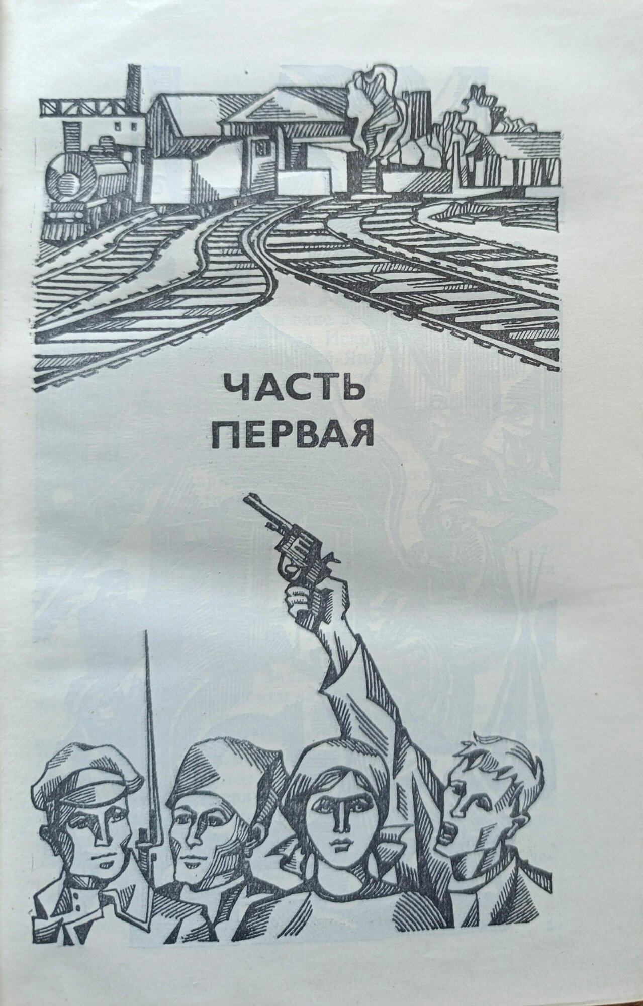 Молодость. Повесть. 1978 год — фото 1