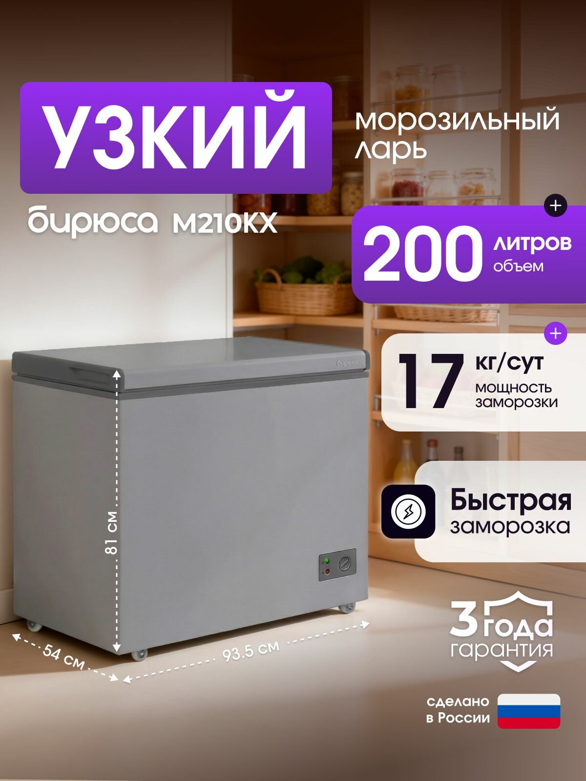 Морозильный ларь 200л, режим Суперзаморозки, гарантия 3 года, Металлик, Бирюса М210КХ