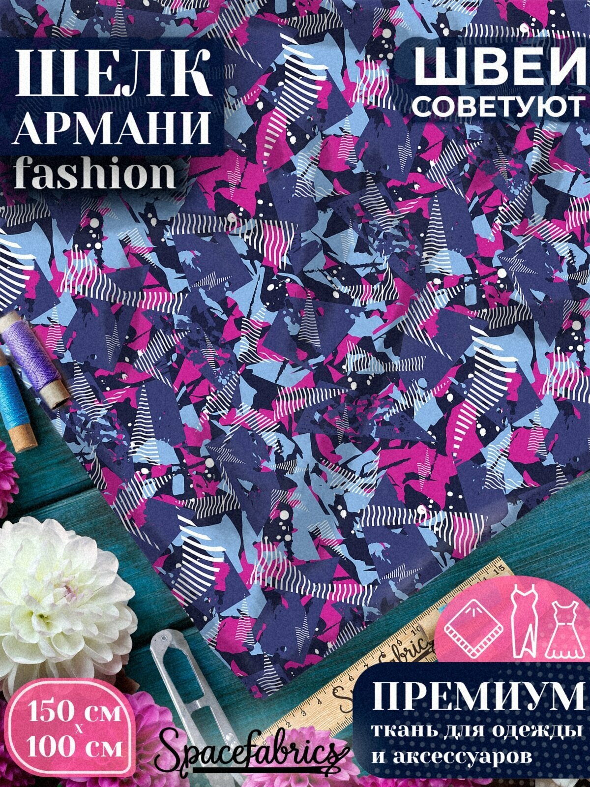 Армани шелк, атлас шелк Armani, мягкая ткань с принтом для шитья пижам, платьев, юбок. Отрез ткани