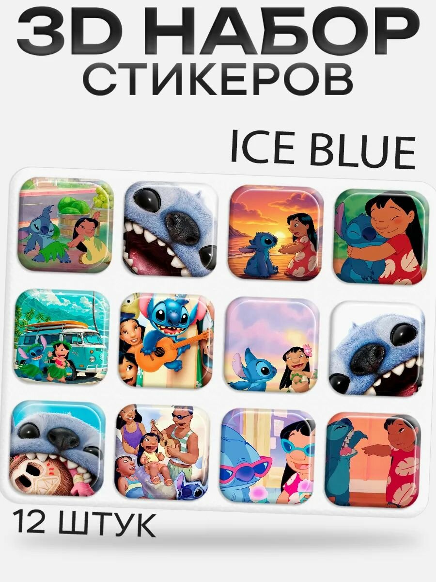 3D стикеры на телефон лило и стич