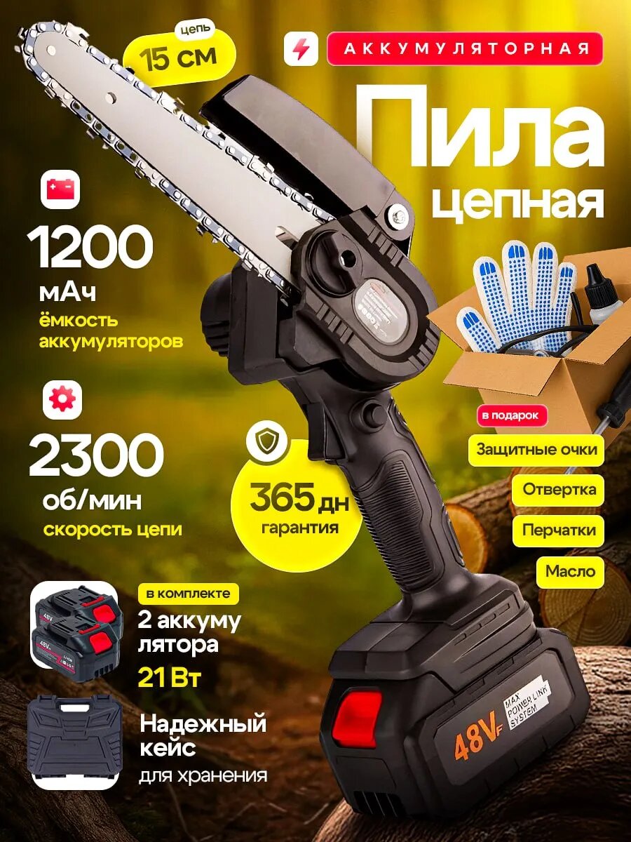 Пила аккумуляторная цепная электрическая мини электропила садовая ручная по дереву электро туристическая походная