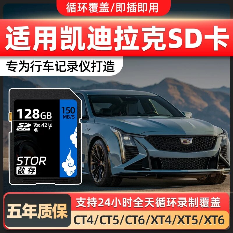 128 ГБ SD-карта для автомобильной камеры Cadillac CT5/XT5/XT6/CT6 - официально совместимая