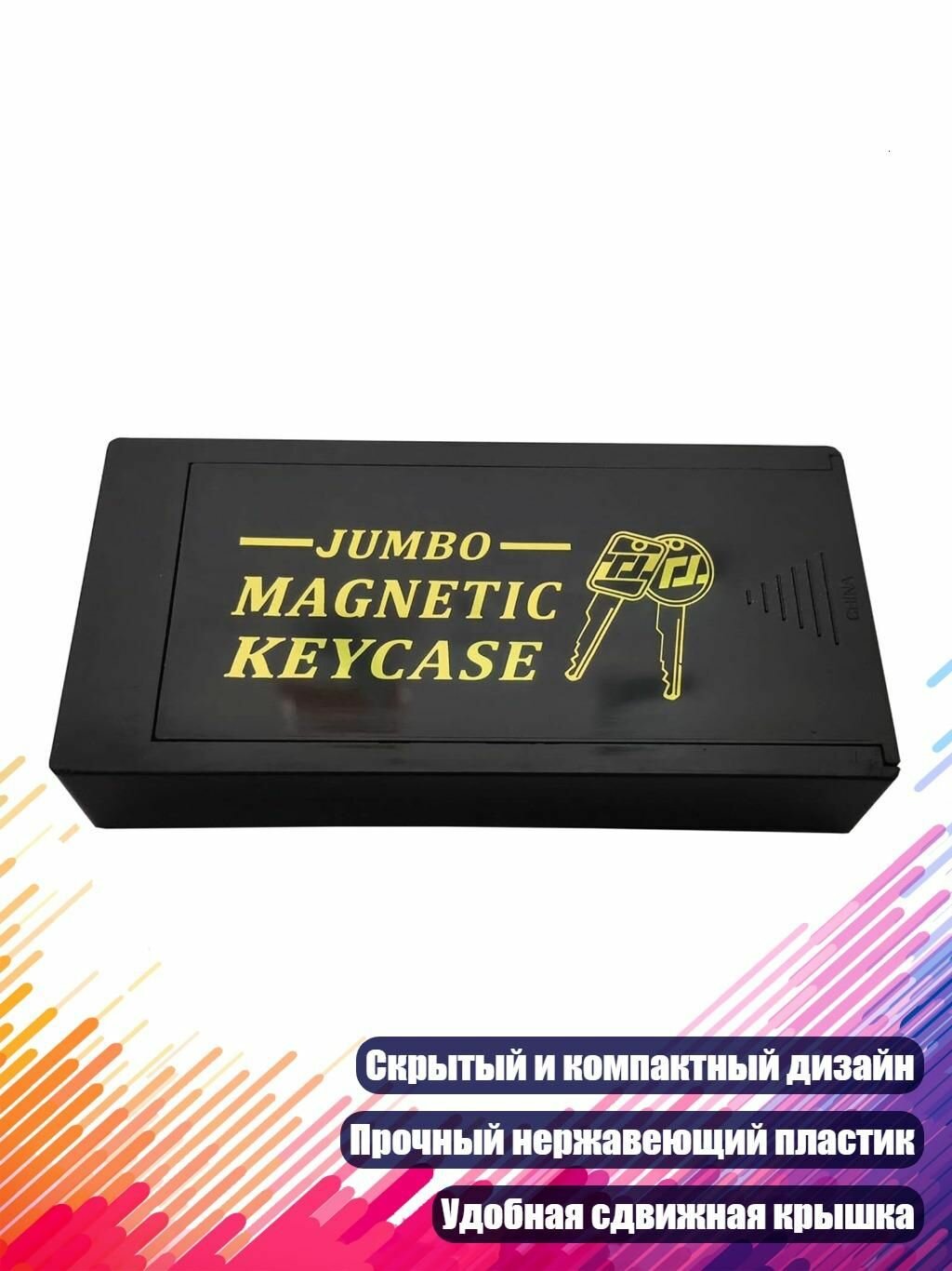 Магнитный бокс для ключей
