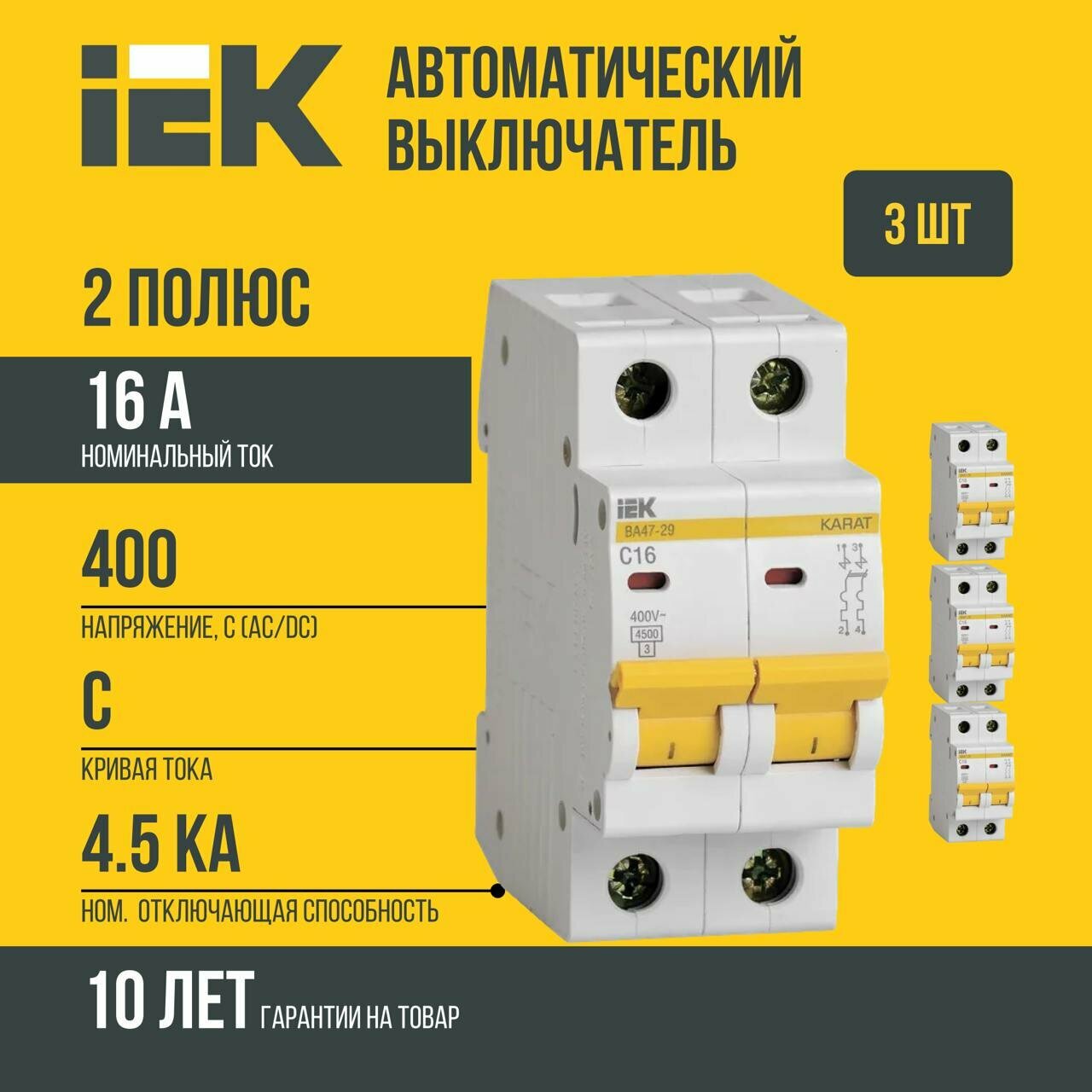 (3 шт)Автоматический выключатель IEK ВА 47-29 (C) 2P 16А MVA20-2-016-C