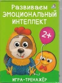 Книга "Развиваем эмоциональный интеллект : игра-тренажёр"