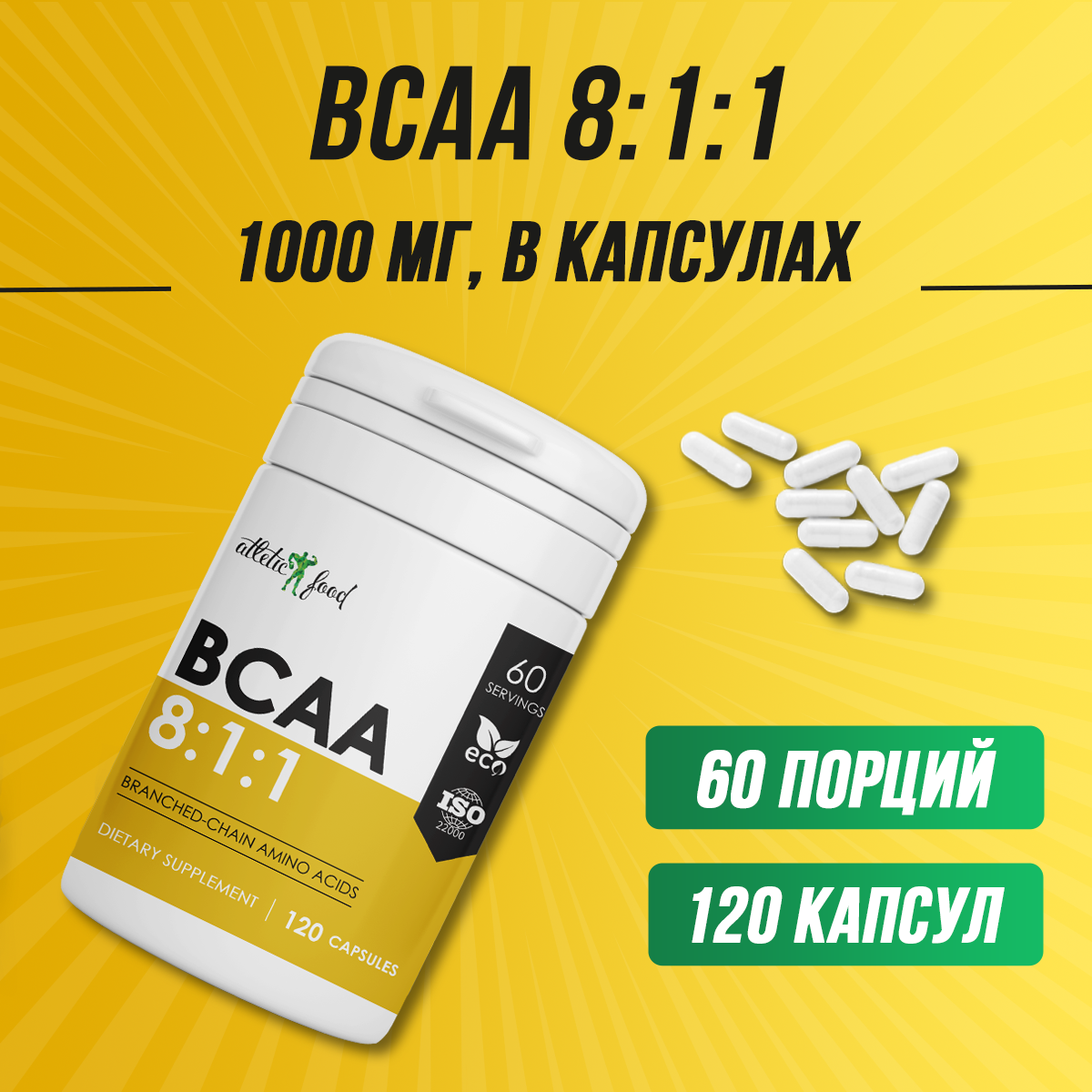 Спортивное питание Atletic Food, BCAA, 8:1:1, 1000mg, 120капсул