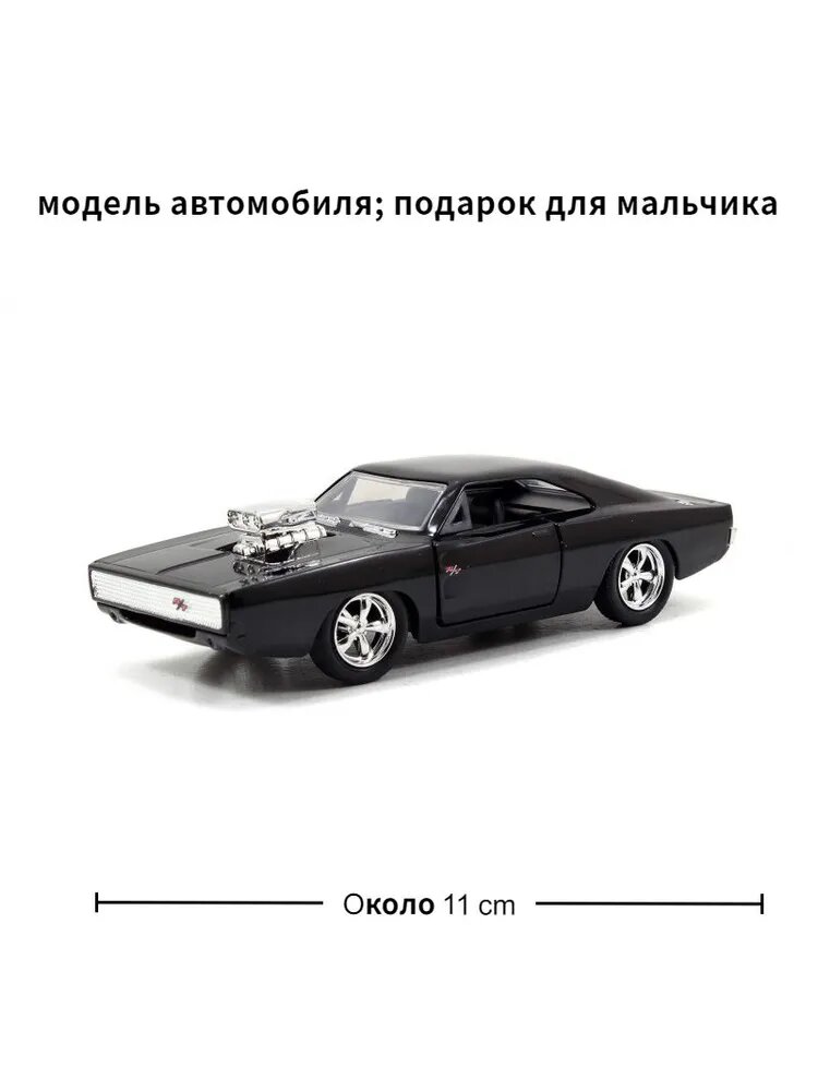Машинка 1:32 Dodge Charger 1970, масштабная модель, металл, пластик, 15 см, подарок для мальчика