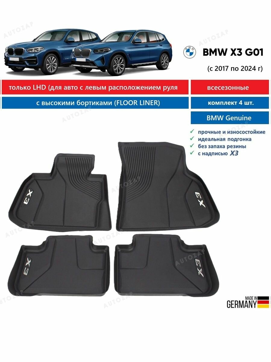 Коврики салона BMW X3 G01 (с высоким бортом) к-т 4 шт