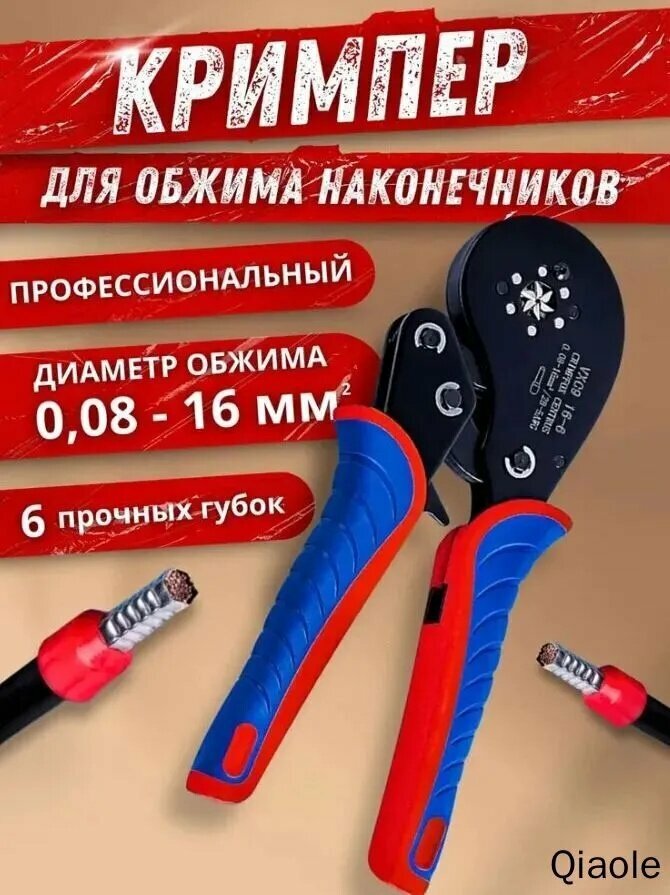 Большой Кримпер пресс - клещи с храповым механизмом для обжима штыревых наконечников НШВИ 0.08-16 мм. HSC8 16-6. AWG30-5